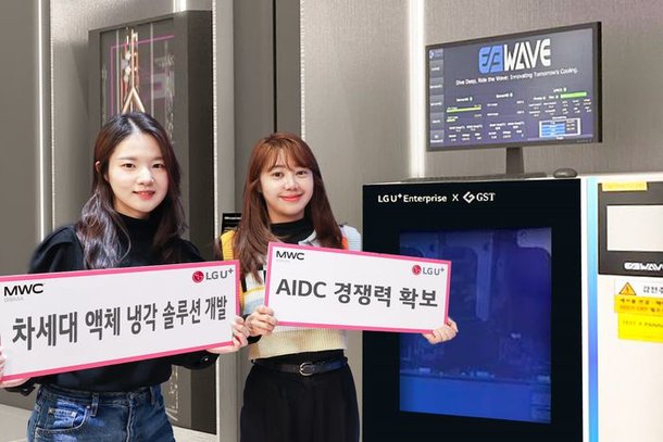 [MWC 2025] LG U+, AIDC 위한 '차세대 액체냉각 솔루션' 공개 : 네이트 뉴스