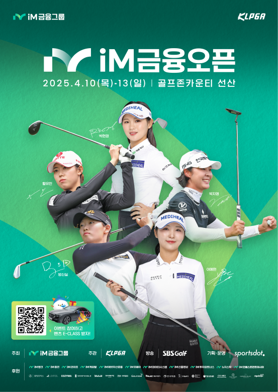 첫 선보이는 KLPGA 'iM금융오픈 2025' 초대 챔피언은? : 네이트 뉴스