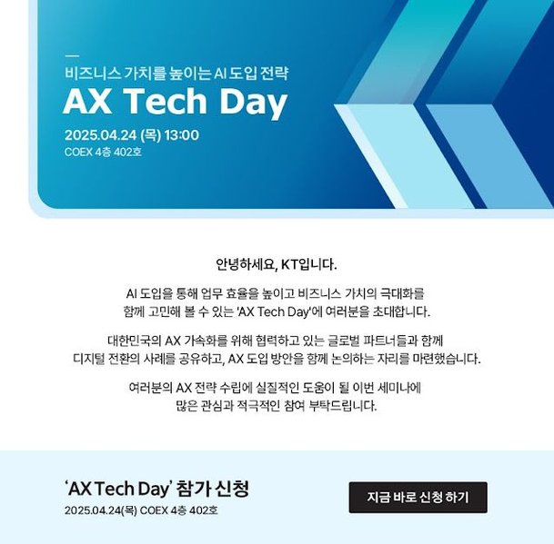 KT, AX 테크 데이 오는 24일 개최…MS 등도 참여 : 네이트 뉴스