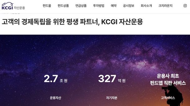 KCGI 코리아펀드 수탁고 3개월 만에 12% 늘어 : 네이트 뉴스