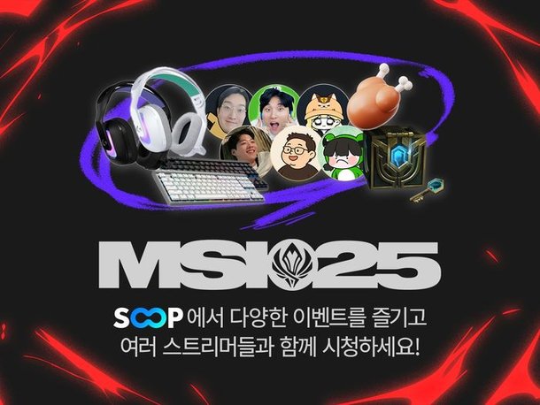 SOOP, 리그 오브 레전드 국제 대회 '2025 MSI' 생중계 : 네이트 뉴스