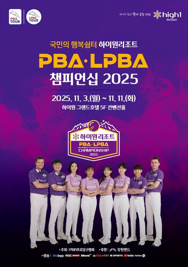 '설산에서 즐기는 프로당구' 하이원리조트 PBA-LPBA 챔피언십, 내달 3일 개최 : 네이트 스포츠