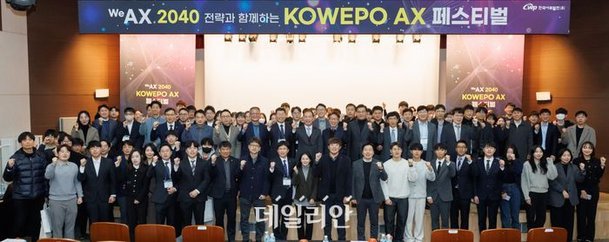 서부발전, 'KOWEPO AX 페스티벌' 개최…AI 대전환 청사진 공개 : 네이트 뉴스