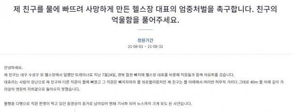 "심장마비? 헬스장 대표가 밀어 익사"…엄벌 촉구한 靑청원 : 네이트 뉴스
