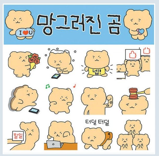 하루 6000만건 쓰는 이모티콘, 누적매출 100억 11개 : 네이트 뉴스