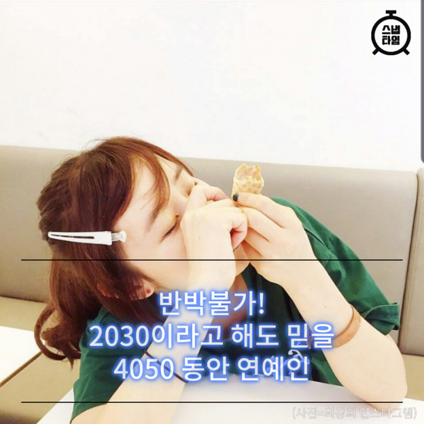 [카드뉴스]반박불가! 2030이라고 해도 믿을 4050 동안 연예인 : 네이트 뉴스