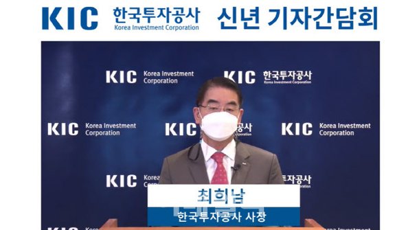 [마켓인]KIC, 작년 23.7조원 벌어…"절대수익 추구 강화할 것"(종합) : 네이트 뉴스