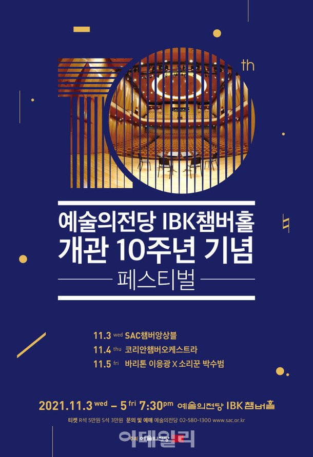 예술의전당, 내달 3~5일 IBK챔버홀 10주년 페스티벌 : 네이트 뉴스