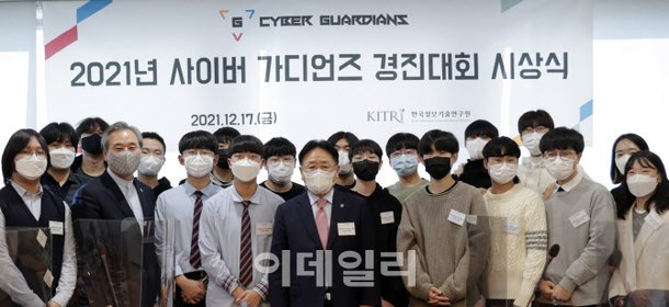 [포토] KITRI BoB센터, 사이버 가디언즈 경진대회 : 네이트 뉴스