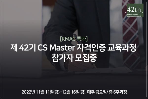 한국능률협회컨설팅, 'CS Master 자격인증 과정' 참가자 모집 : 네이트 뉴스