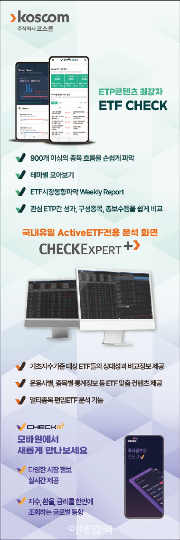 ETF 모든 것을 한 번에…코스콤 'ETF CHECK' 인기몰이 : 네이트 뉴스
