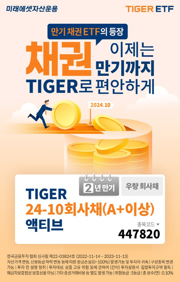 미래에셋운용, 'TIGER 24-10회사채 액티브 ETF' 상장 이벤트 실시 : 네이트 뉴스