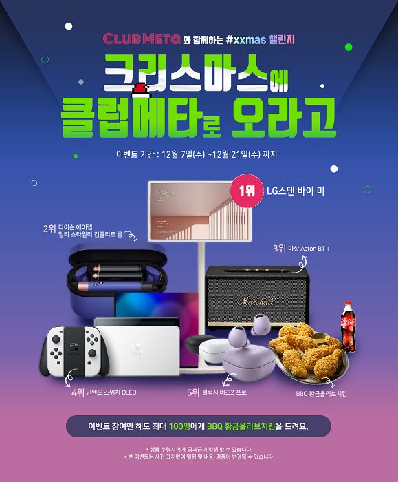 투비메타, 클럽메타 첫 번째 챌린지 'xxmas 댄스 챌린지' 진행 : 네이트 뉴스