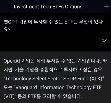 게임체인저 꿈꾸는 '챗 GPT'…국내 ETF로 담아볼까 : 네이트 뉴스
