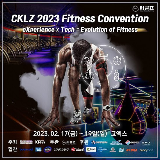 CKLZ(서클즈), 오는 17일 '서클즈 2023 피트니스 컨벤션' 개최 : 네이트 뉴스