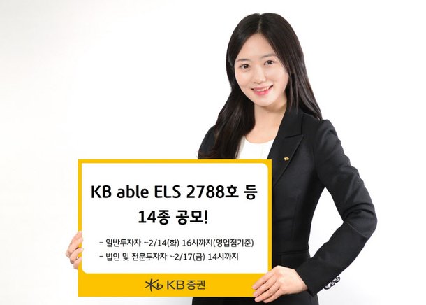 KB증권, SK하이닉스 등 ELS 공모…연수익 최고 10% : 네이트 뉴스
