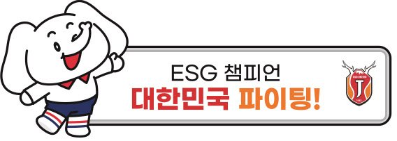 SK 축구단 '제주UTD', ESG·엑스포유치 기원하는 개막전 개최 : 네이트 뉴스