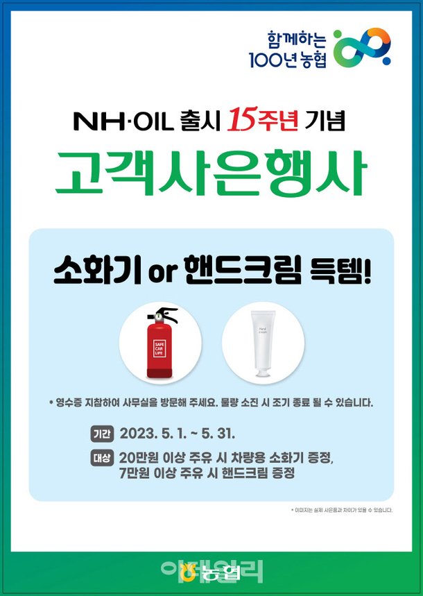 [포토] NH-OIL 출시 15주년 기념 사은행사 : 네이트 뉴스