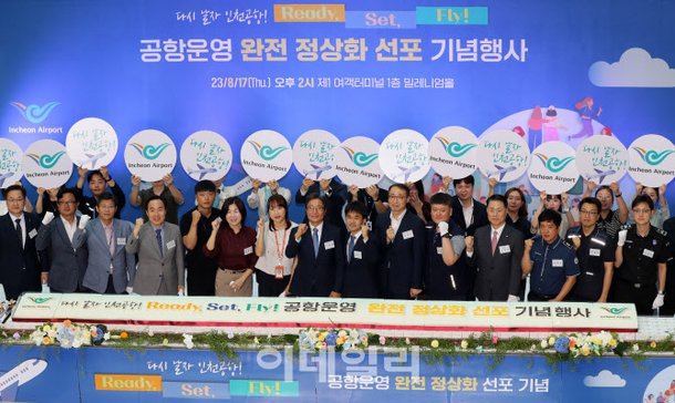 [포토]다시 날자 인천공항! Ready, Set, Fly! : 네이트 뉴스