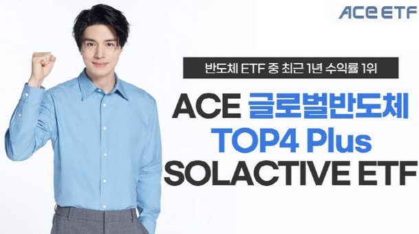 한투운용 '1호 ACE ETF' 1주년…반도체 ETF 수익률 선두 : 네이트 뉴스