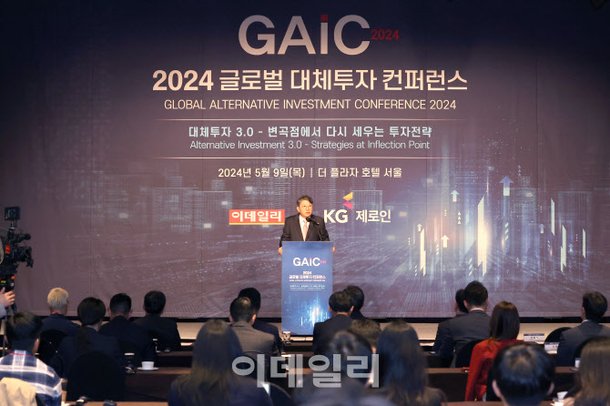 [포토]2024 글로벌 대체투자 컨퍼런스(GAIC) 개회사하는 곽재선 회장 : 네이트 뉴스
