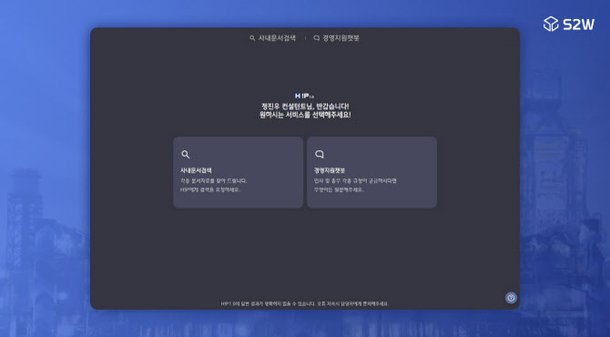 S2W, 현대제철에 생성형AI 플랫폼 'SAIP' 공급 : 네이트 뉴스