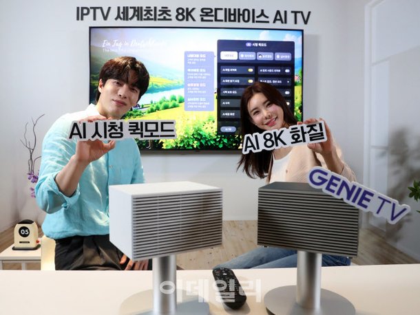 [포토] KT, IPTV 8K AI 셋톱박스 공개 : 네이트 뉴스