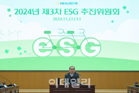 NH농협은행, ESG 추진위원회 개최 : 네이트 뉴스