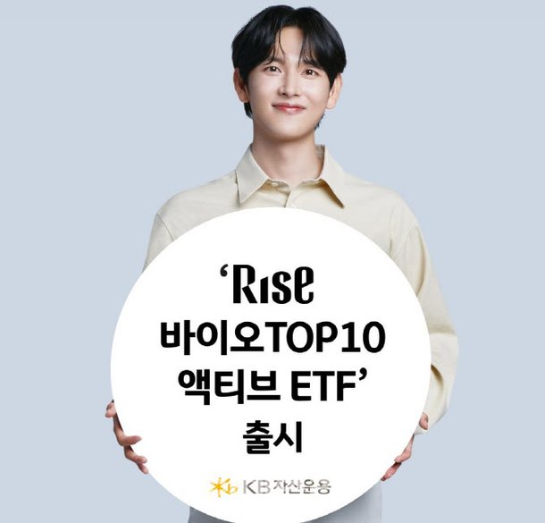 KB운용, 'RISE 바이오TOP10액티브 ETF' 출시 : 네이트 뉴스