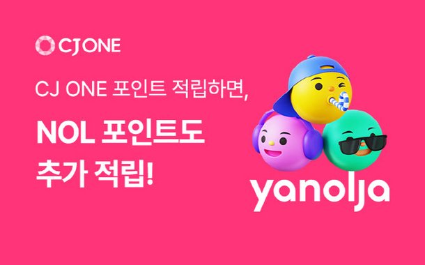 올리브영·뚜레쥬르서 'CJ ONE+NOL 포인트' 더블 적립된다 : 네이트 뉴스