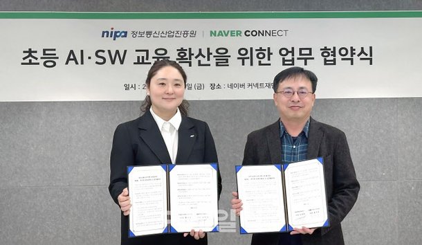 네이버 커넥트재단 Nipa 협업해 미래세대 Ai·sw 교육 역량 강화 네이트 뉴스