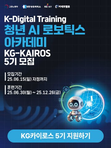 로봇 기술 전문가 양성 위한 KG ICT '청년AI로보틱스 과정 5기', 훈련생 모집 : 네이트 뉴스