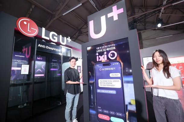 LG유플러스, 유튜브 팬페스트서 AI '익시' 기술 선봬…체험존 운영 : 네이트 뉴스