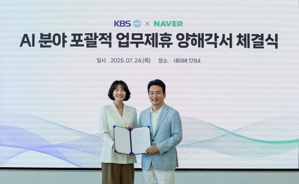 네이버 AI 'MAIU', KBS 60년 영상 아카이브에 날개 단다 : 네이트 뉴스