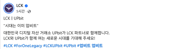 [단독] 업비트, '2025 LCK' 공식 후원…e스포츠 팬심 정조준 : 네이트 뉴스