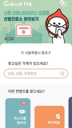 KT CS '콕콕114', 공적마스크 알림 서비스 제공 : 네이트 뉴스