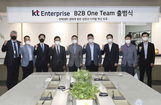KT, 'B2B 원팀' 출범…기업 디지털전환 생태계 구축 : 네이트 뉴스