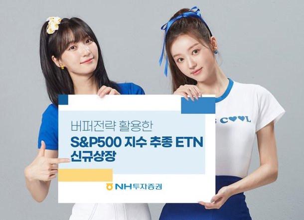 NH투자증권, 'QV S&P500 버퍼10% 9월 ETN' 신규 상장 : 네이트 뉴스
