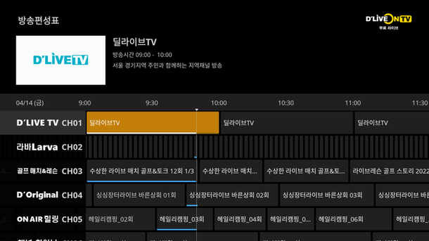 딜라이브 OTTv, FAST 채널 탑재…"상품 경쟁력 강화" : 네이트 뉴스