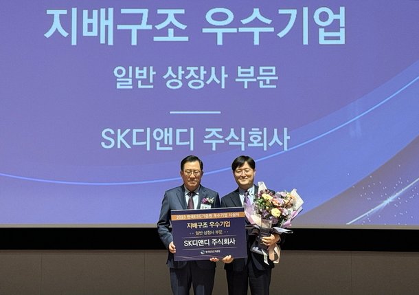 SK디앤디, ESG 경영 국내외 잇단 수상…'지배구조 우수기업' 선정 : 네이트 뉴스