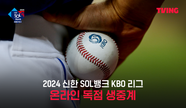 [주말 OTT] 티빙, 'KBO 리그' 전 경기 생중계 돌입…넷플 오리지널 '삼체' 공개 : 네이트 뉴스