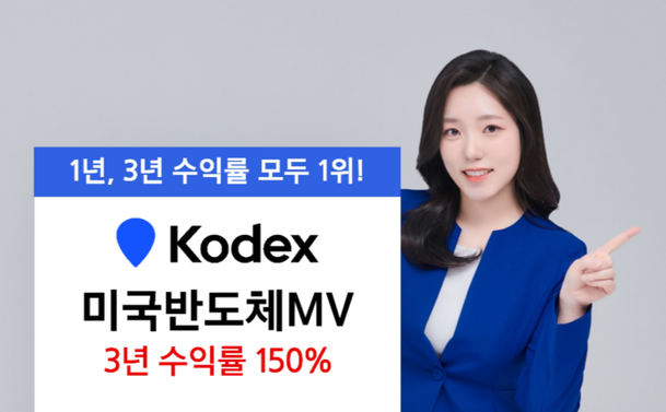 삼성운용 'KODEX 미국반도체MV ETF' 3년 수익률 전체 1위 : 네이트 뉴스