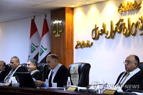 IRAQ FEDERAL SUPREME COURT : 네이트 뉴스