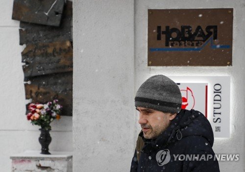 RUSSIA NOVAYA GAZETA UKRAINE CONFLICT : 네이트 뉴스