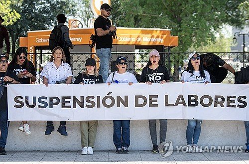 MEXICO JUDICIARY STRIKE : 네이트 뉴스
