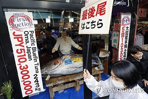 epaselect JAPAN NEW YEAR TUNA RECORD : 네이트 뉴스