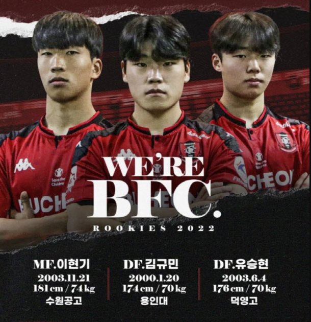 부천FC1995, 김규민-유승현-이현기 등 신인 3명 영입 : 네이트 스포츠