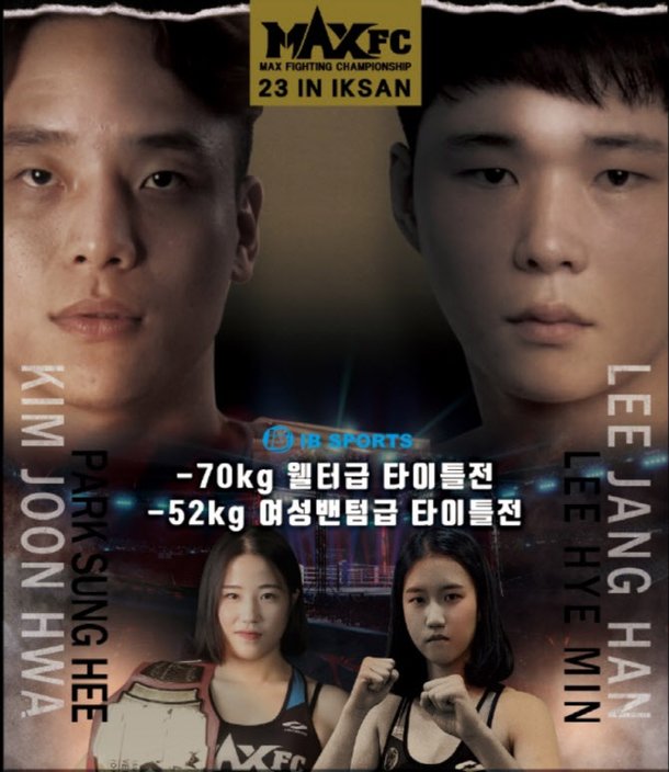 입식타격 MAX FC, 약 2년 만에 메인대회…2대 타이틀전 개최 : 네이트 스포츠