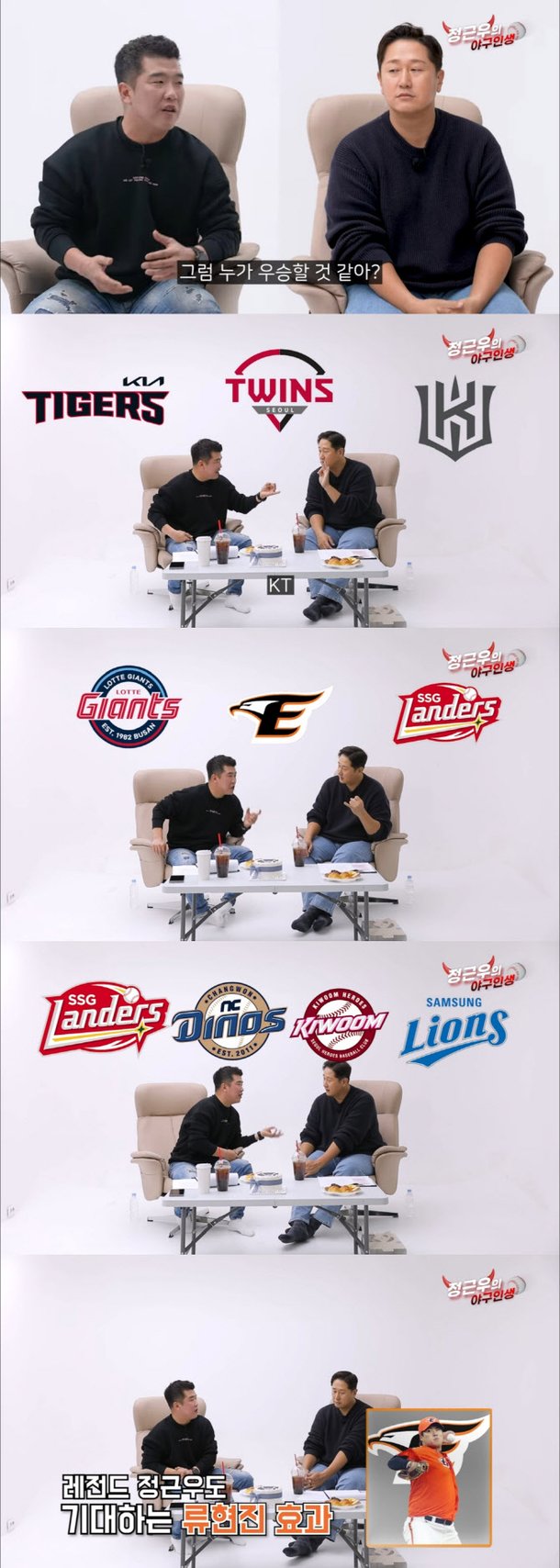 정근우-이대호 "올 시즌 우승은 KIA…KIA-LG-KT 3강" : 네이트 스포츠
