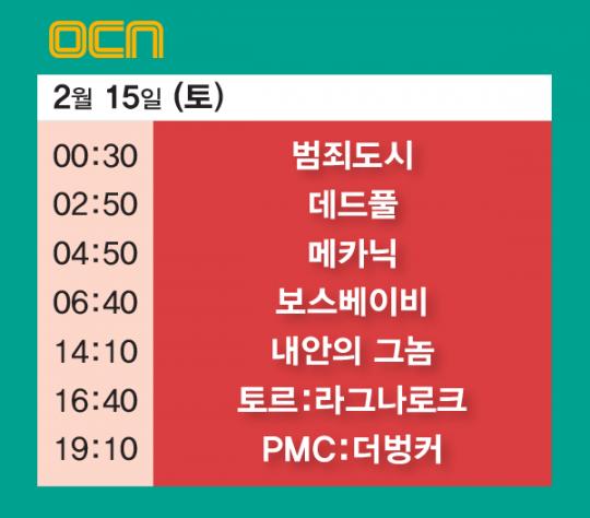 [오늘의 무비타임] 2월 15일 채널CGV·OCN·수퍼액션·씨네프·스크린…미성년·내안의 그놈·서울역·뷰티인사이드·킹스스피치 등 : 네이트 연예